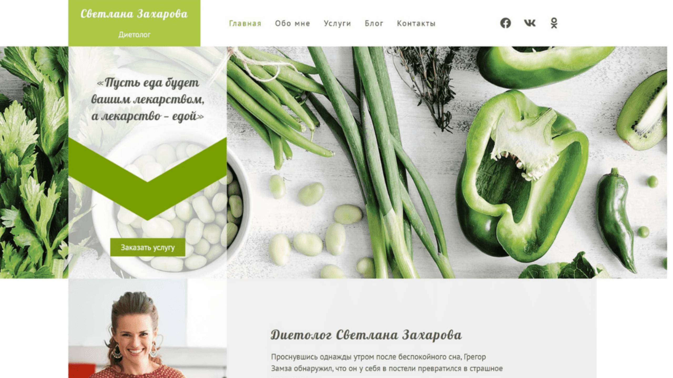 Урок 7. Курс: Сайт на WordPress "Блог Диетолога". Создаем страницу Услуги.