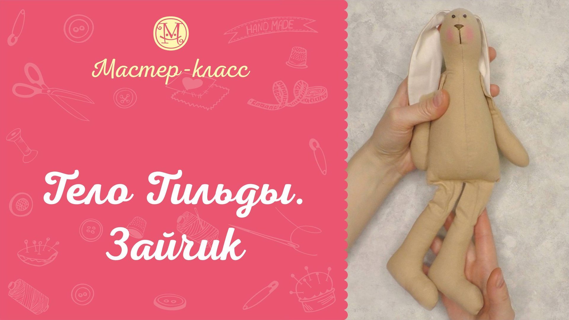 Игрушка в стиле Тильда. Зайчик Тильда. Классическая выкройка.