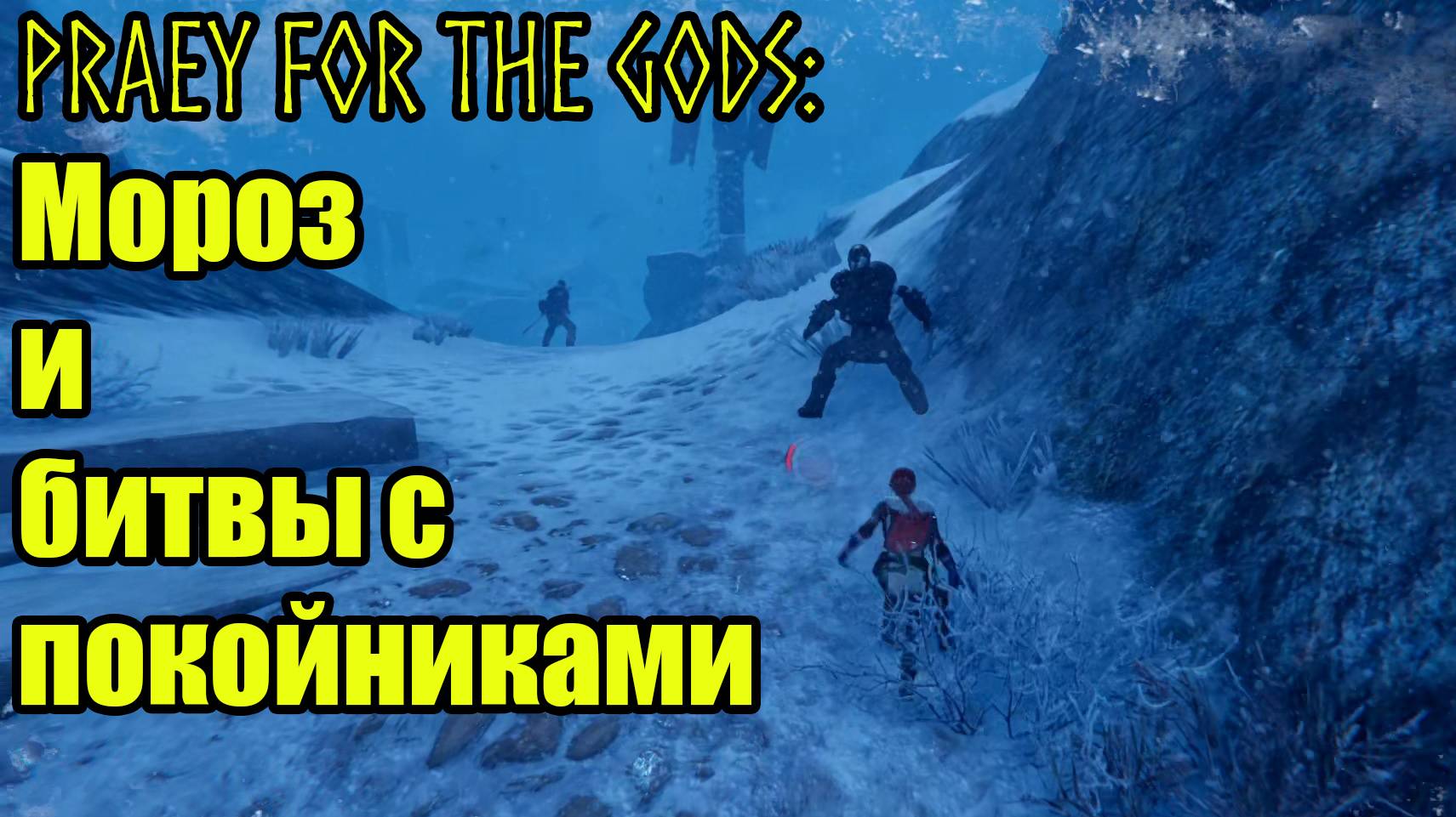 Praey for the Gods #7