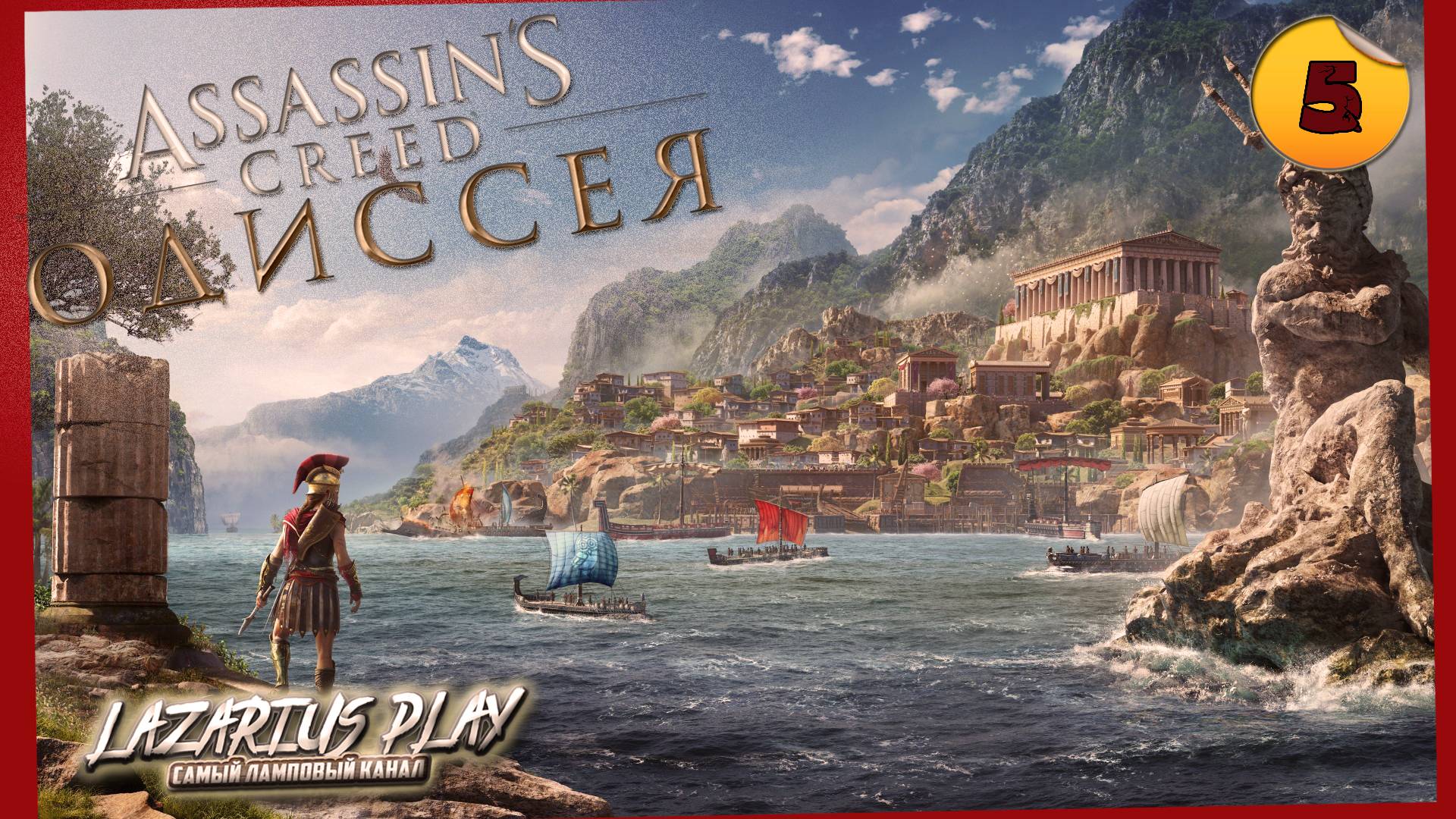 В поисках истины: прохождение Assassin’s Creed Odyssey