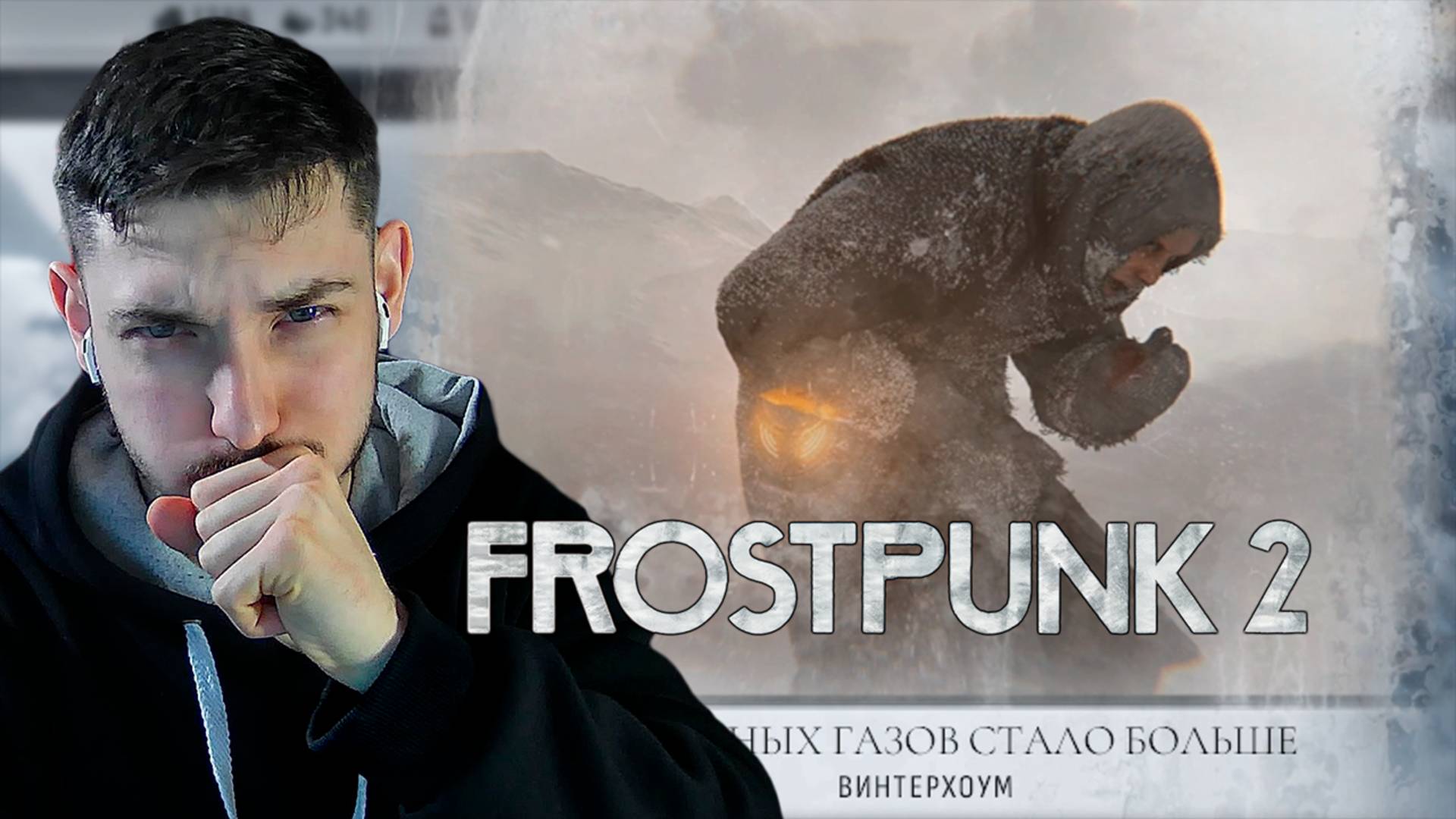 #14 БУНТ ОТРАВЛЕННЫХ ЭВОЛЮЦИОНИСТОВ | Frostpunk 2 | Прохождение