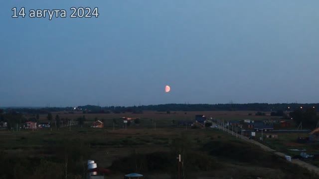 Заход Луны.