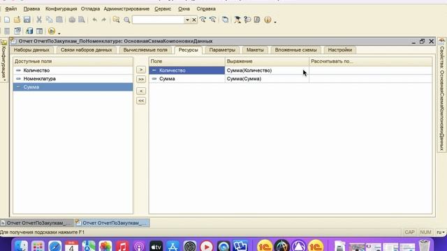 018 Самый первый отчет в 1С по закупкам часть 3