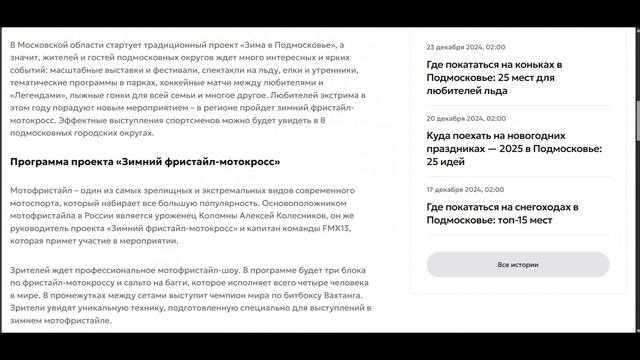 Зимний фристайл-мотокросс в Подмосковье где и когда пройдут выступления