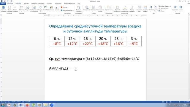 Определение среднесуточной температуры воздуха и суточной амплитуды температуры
