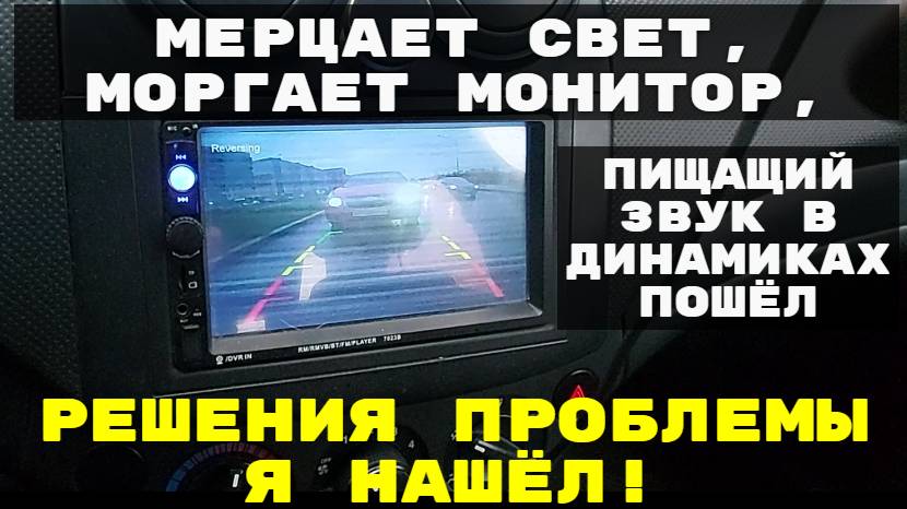 Моргает (Мерцает) Свет.  Авео т250