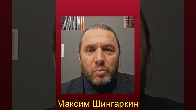 Для переворота, все исполнители уже  приехали в РФ- Максим Шингаркин