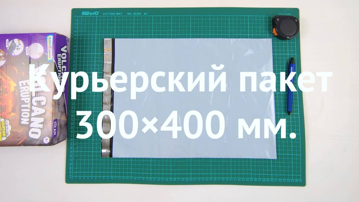 Курьерский пакет 300×400