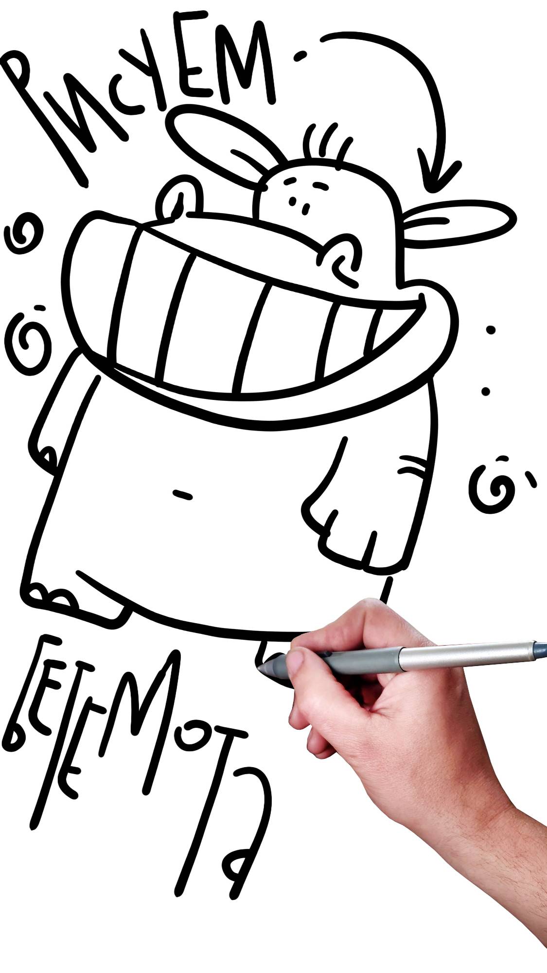 рисуем  быстро бегемотика