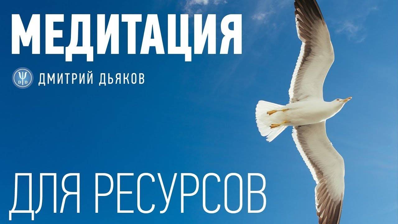Медитация – Для ресурсов | Отдых и позитивные изменения