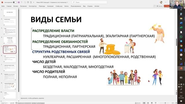 Лекции 24-25 0305 Семья