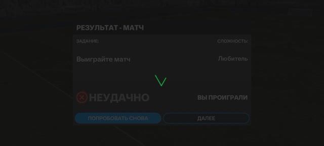 Сегодня не мой день с Арсеналом(1)FC:Mobile