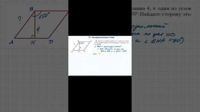 17. Четырехугольники. Ромб. Задача 5