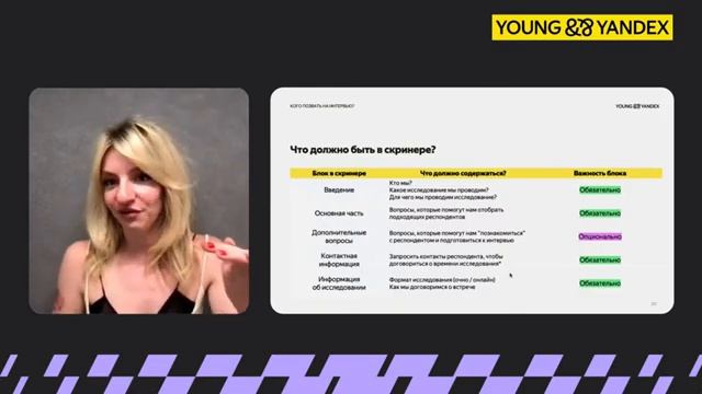 04. Пользовательские интервью. Или как понять потребности целевой аудитории — ШМЯ 2024