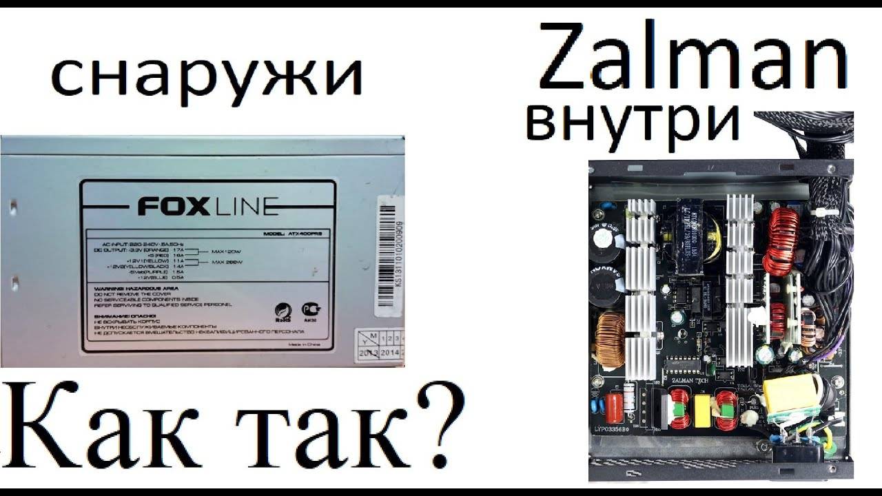 Ремонт БП Zalman 600-700w