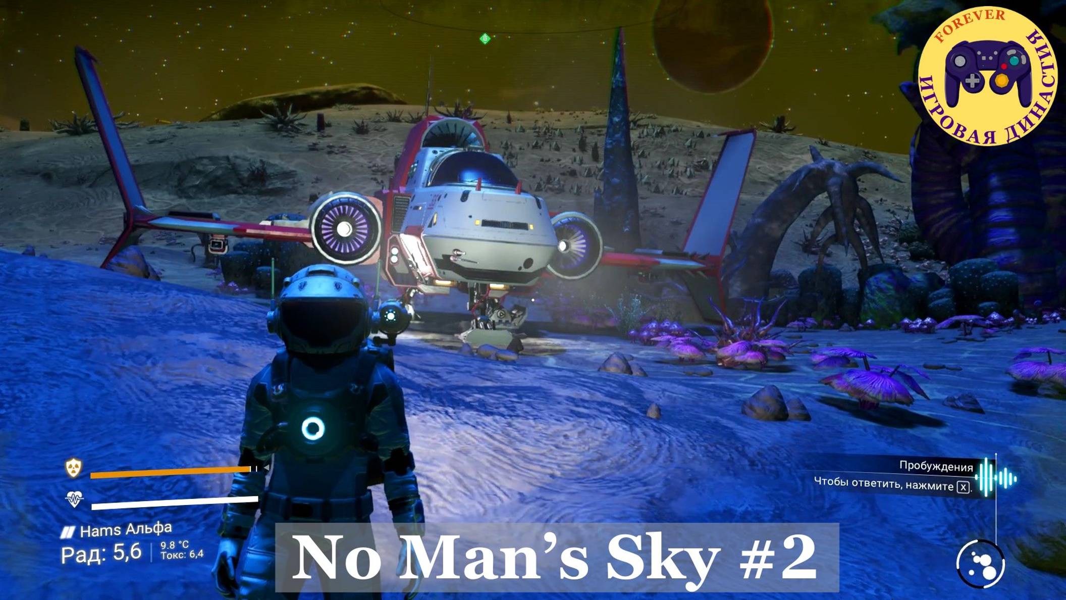Прохождение No Man's Sky #2