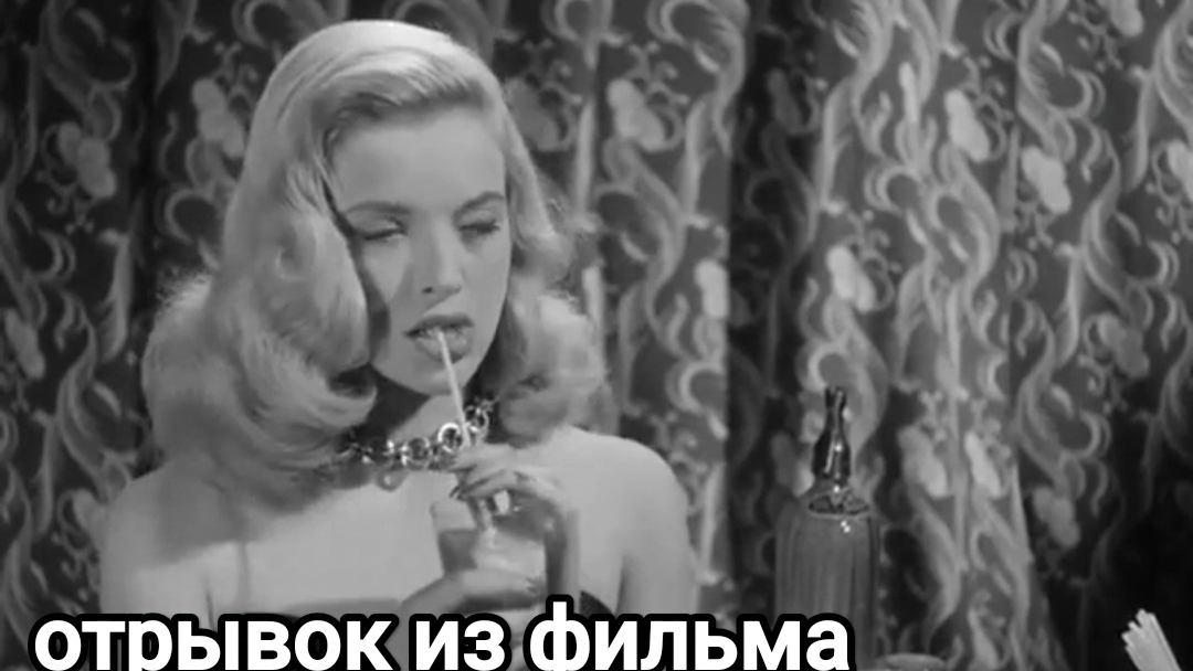 Диана Дорс отрывок из фильма