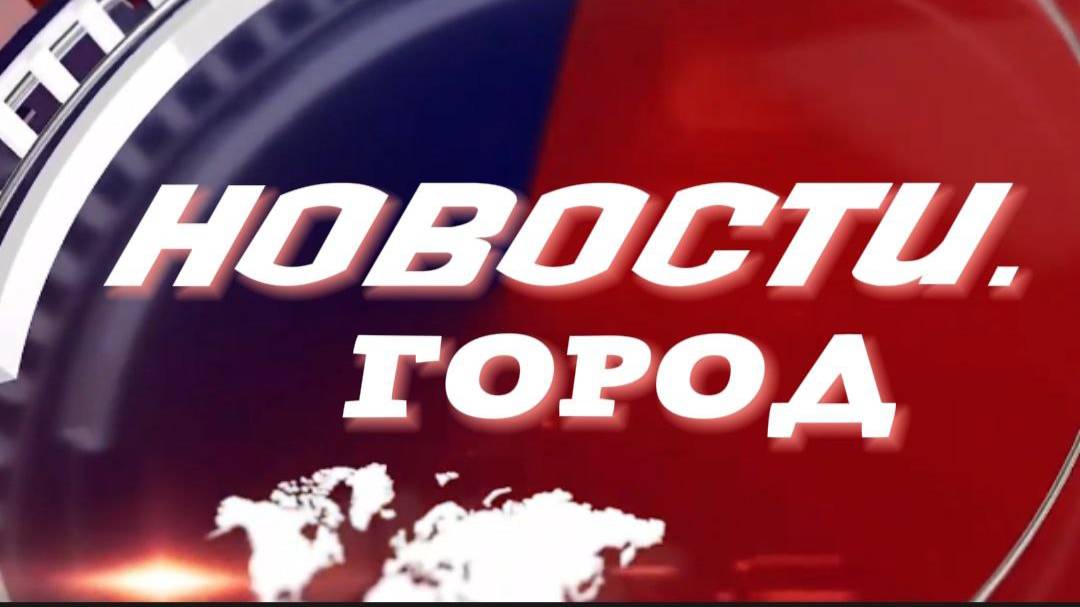 Школьные Городские Новости.