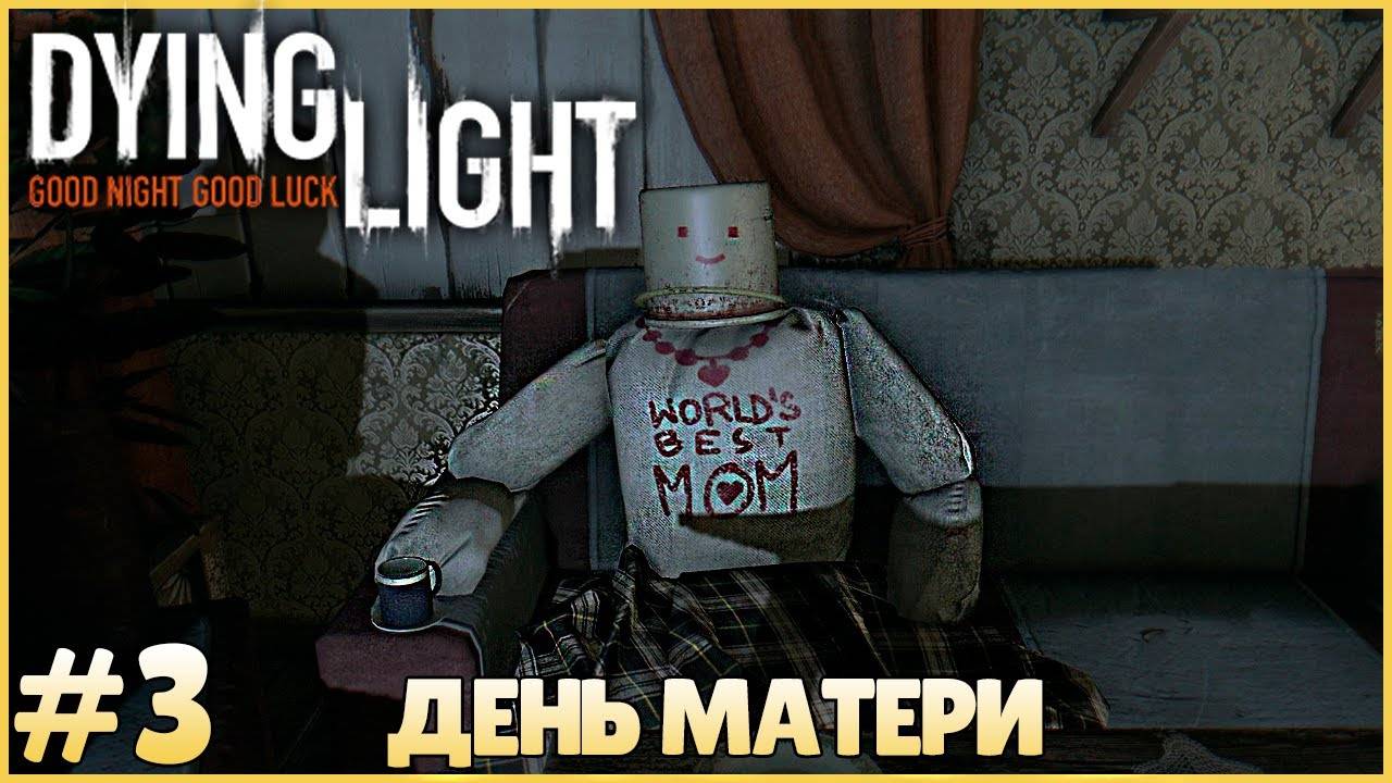 Dying Light ► День Матери #3