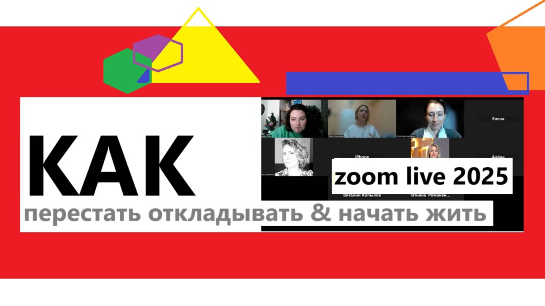 За 30 минут обсудили причины откладывания дел и упражнения по борьбе с прокрастинацией