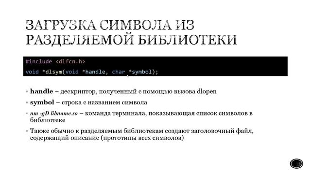9. Работа с библиотеками в Windows и Linux