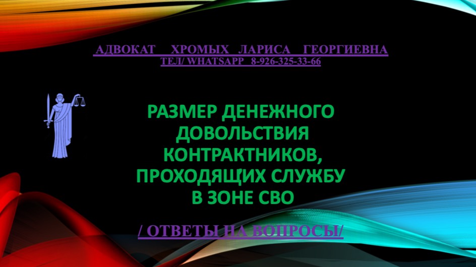 Размер денежного довольствия контрактников, проходящих службу в зоне СВО