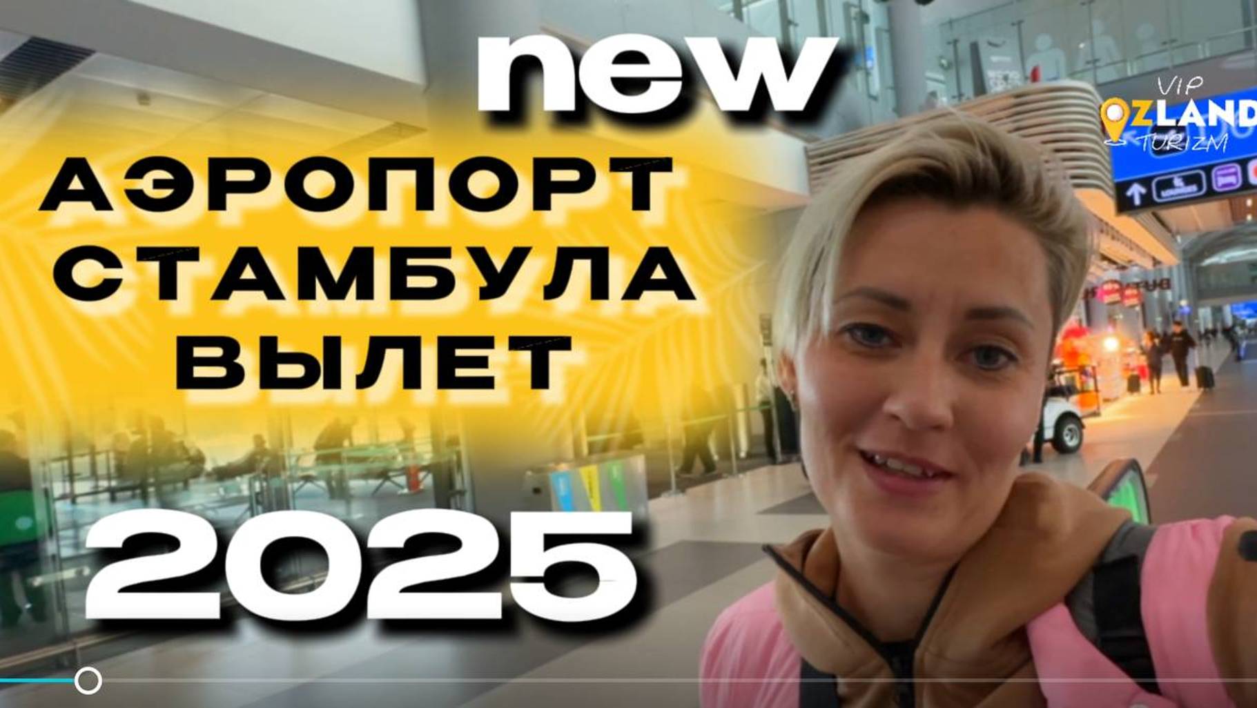 НОВЫЙ АЭРОПОРТ СТАМБУЛА  ОБЗОР ВЫЛЕТ 2025 И БИЗНЕС ЗАЛ