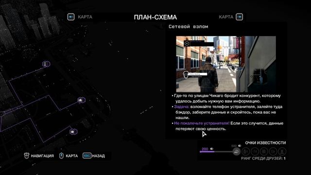 Watch Dogs. Сетевой контракт (Акт 1).