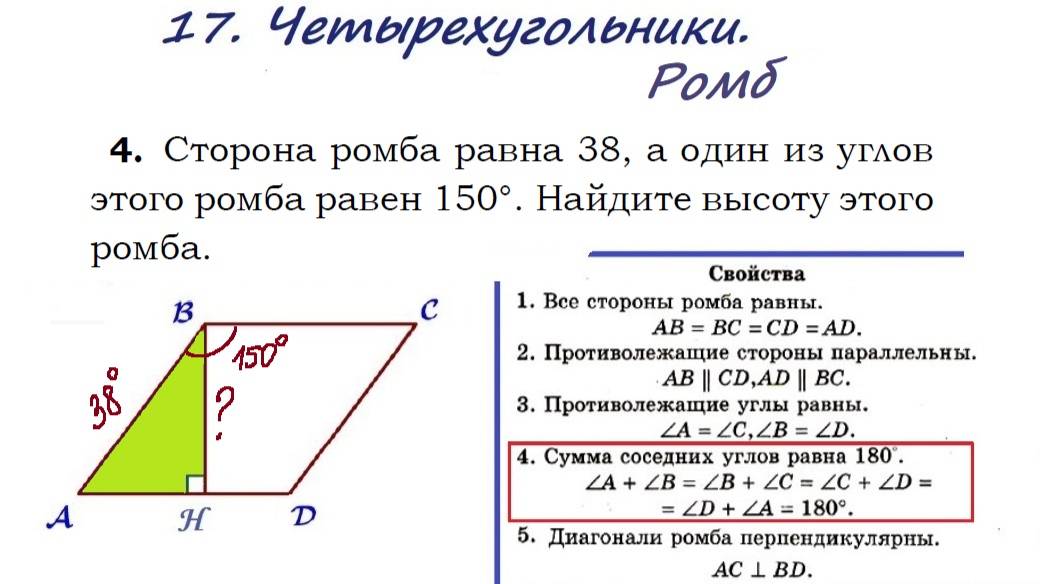 17. Четырехугольники. Ромб. Задача 4