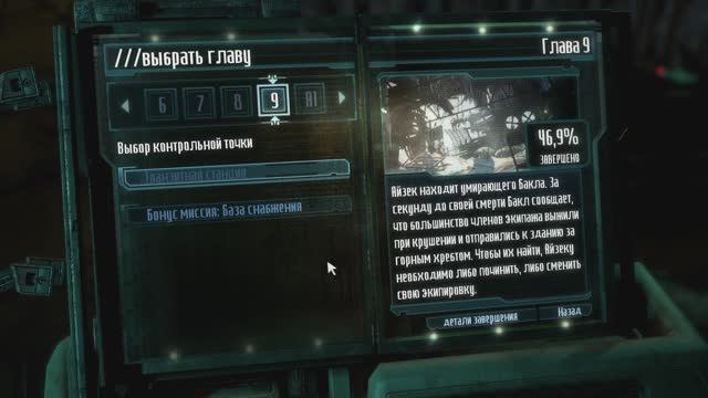Dead Space 3 ч. 5