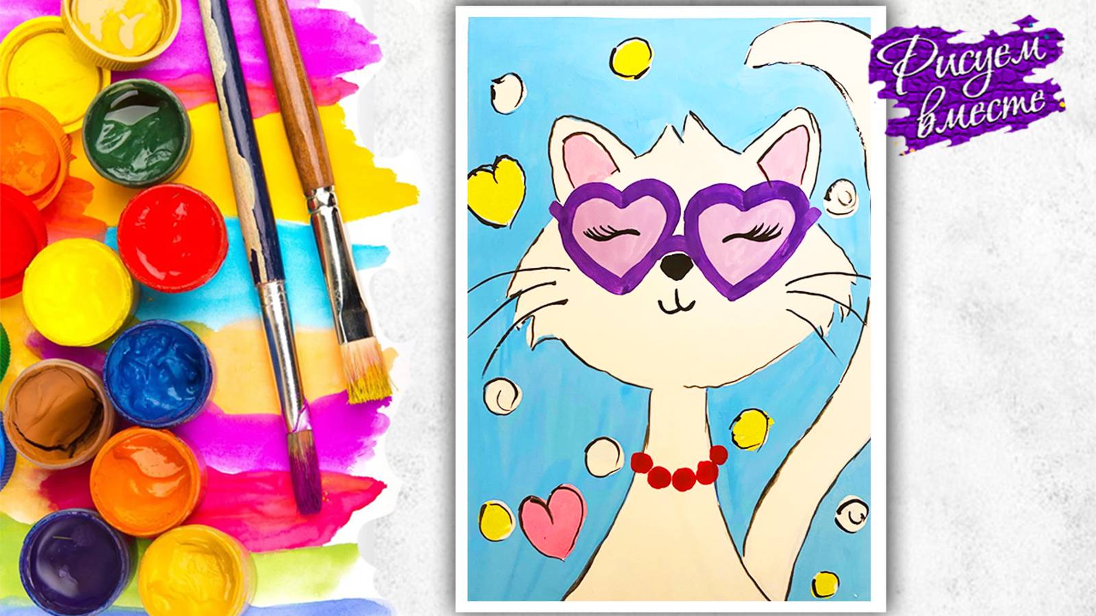 Как нарисовать котенка гуашью - пошаговый урок рисования для детей. Простой рисунок красками