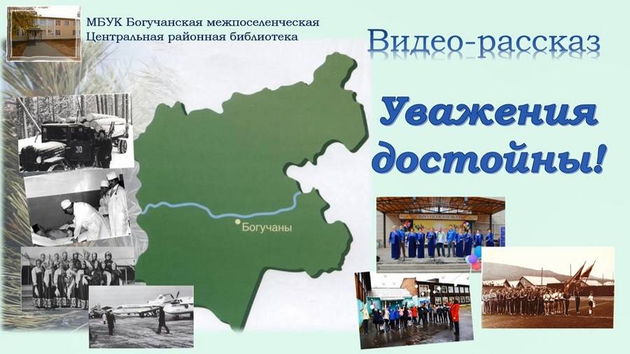 Онлайн-рассказ "Уважения достойны!", выпуск 4