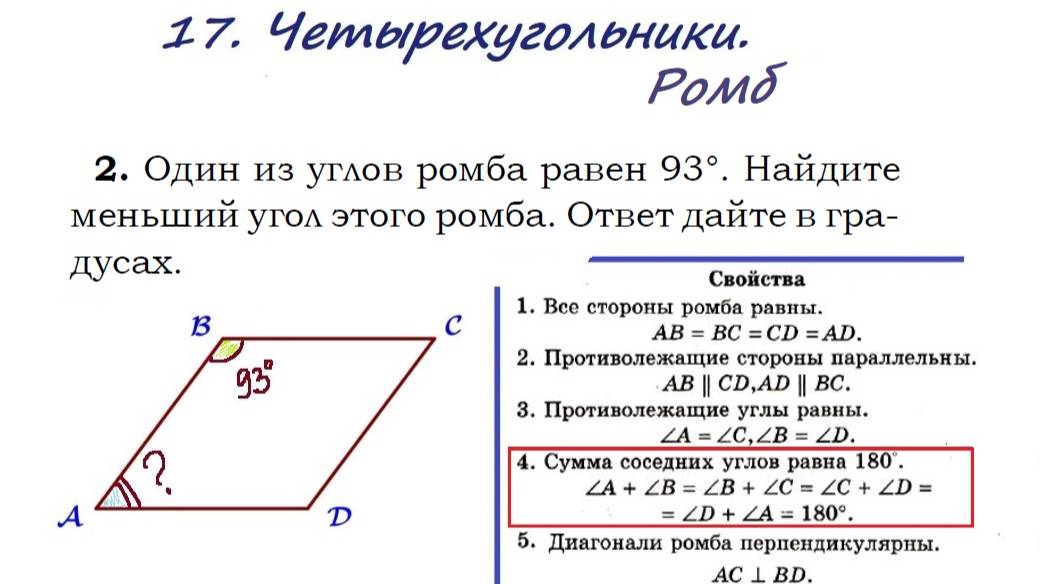 17. Четырехугольники. Ромб. Задача 2