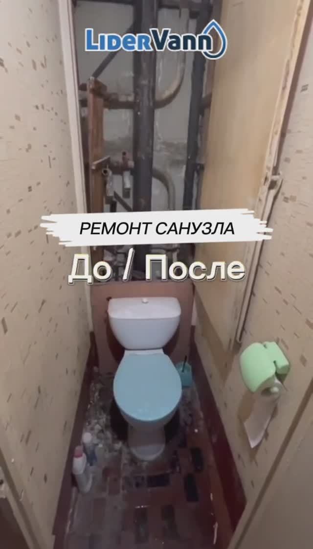 Ремонт санузла