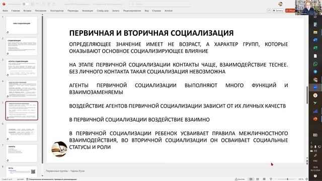 Лекции 24-25 0306 Социализация