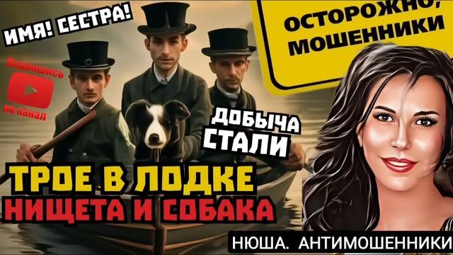 Мошенник с двумя высшими образованиями и энергетический вампир   _Нюша _Антимошенники