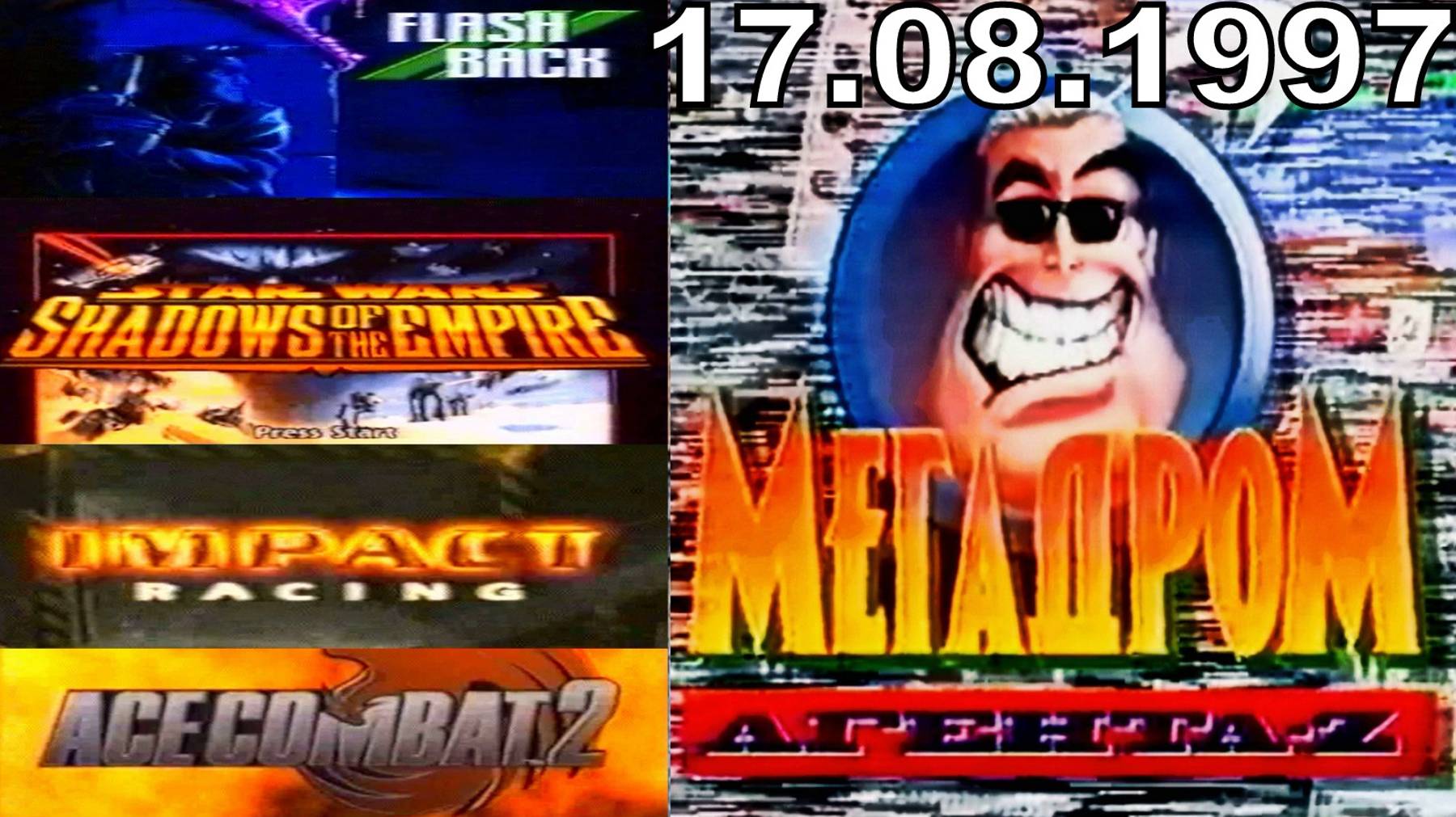 1997-08-17 - Мегадром Агента Z (ТК 51 канал,~17.08.1997 год)--не полный--{by С. Дубровских} HD+t 576