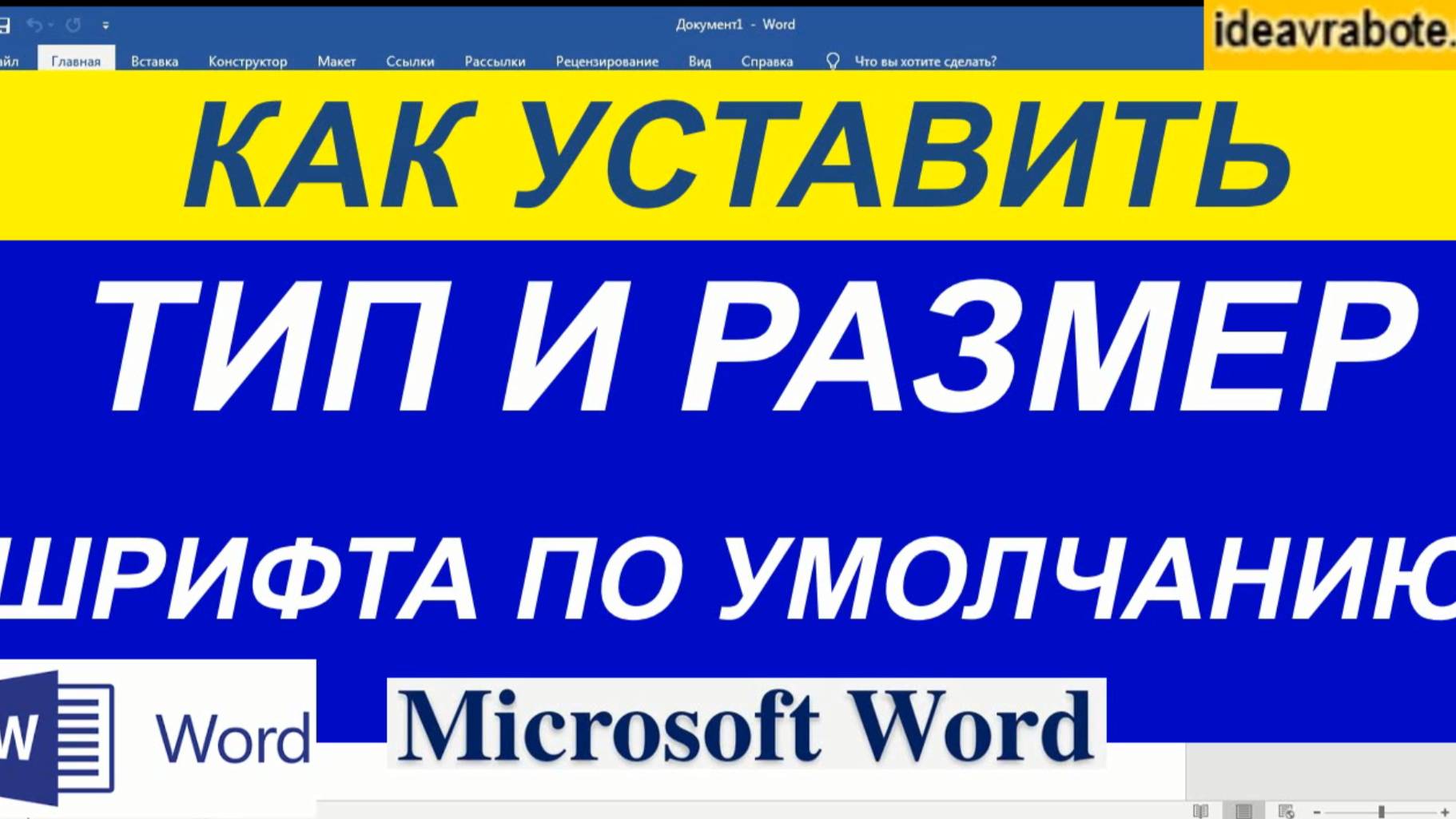 Как установить размер и тип шрифта по умолчанию