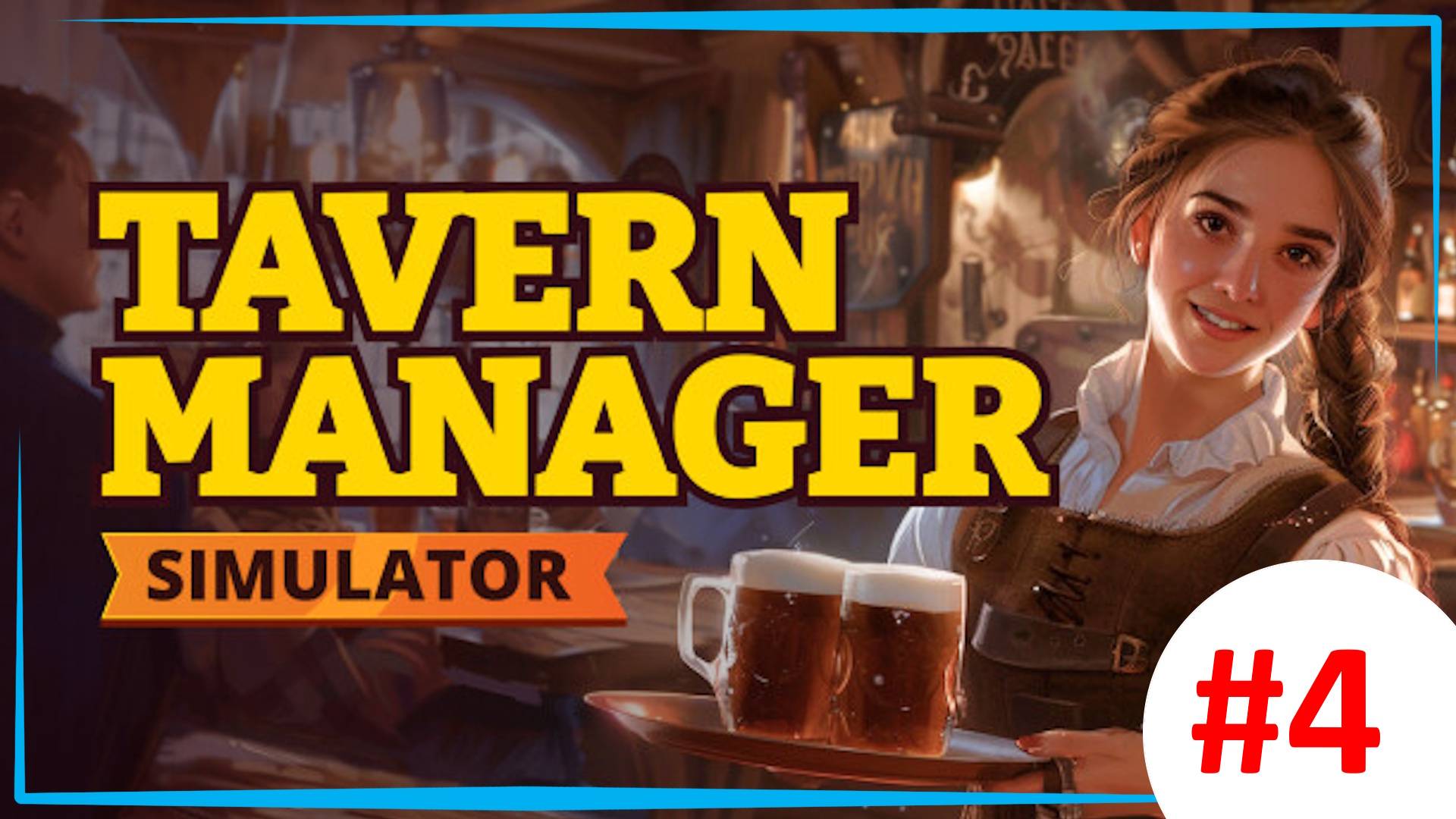 Tavern Manager Simulator #4. Расширяемся. VIP - зал.