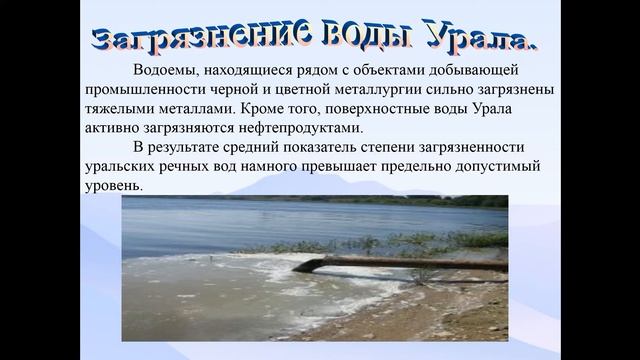 Изменение природных особенностей Урала