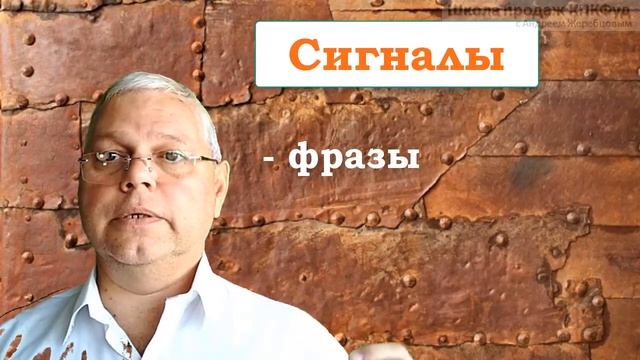 Тема 12 Урок 1 Сигнал к покупке