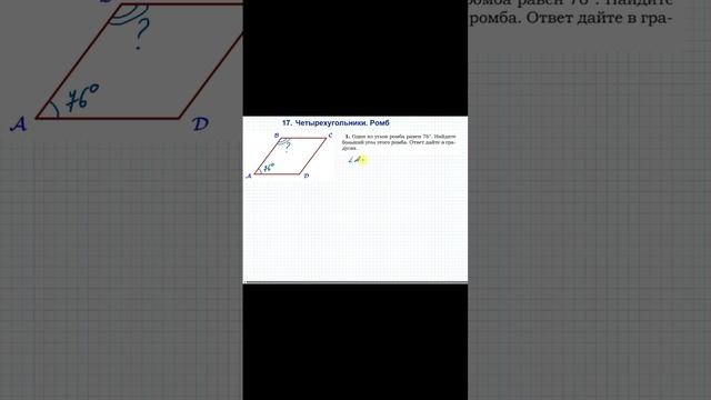 17. Четырехугольники. Ромб. Задача 1