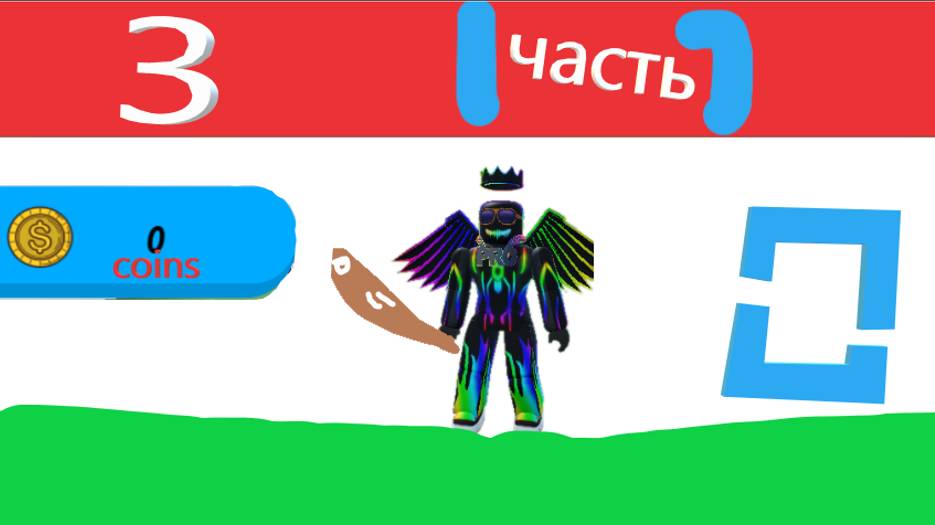 как в Roblox Studio сделать Счетчик валюты.