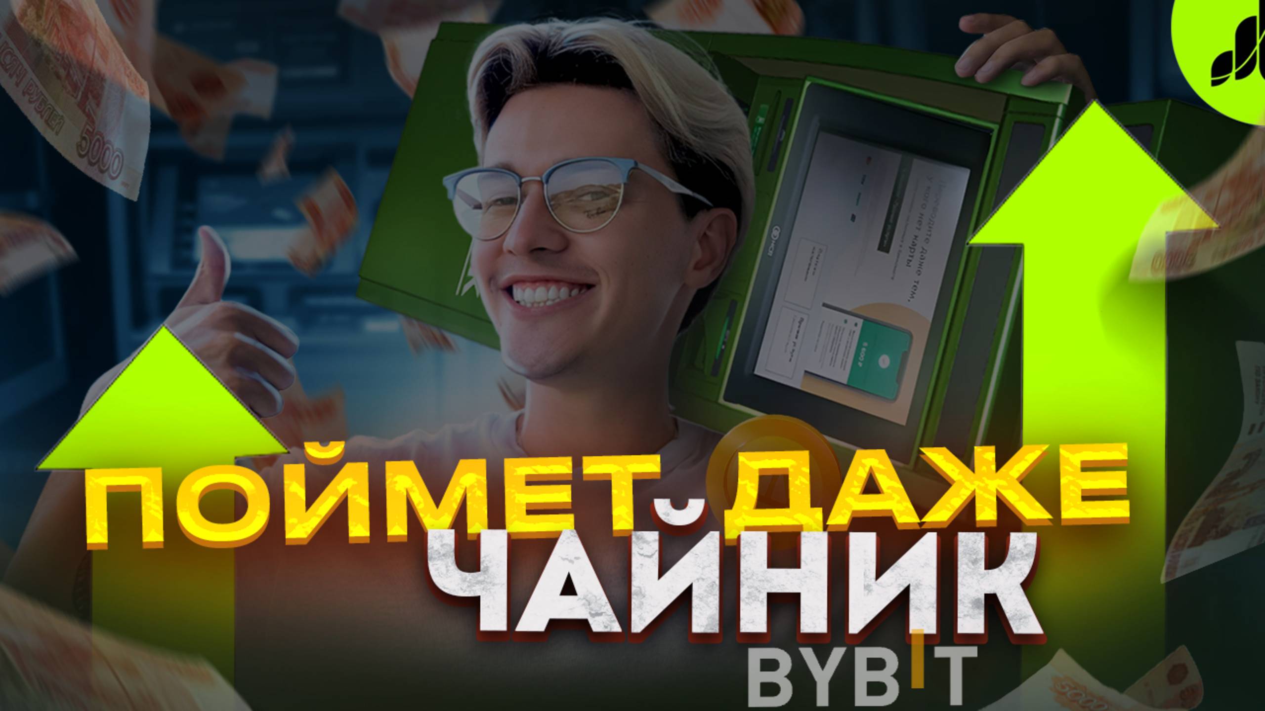 BYBIT ПОШАГОВАЯ ИНСТРУКЦИЯ как торговать криптовалютой и как пользоваться Байбит