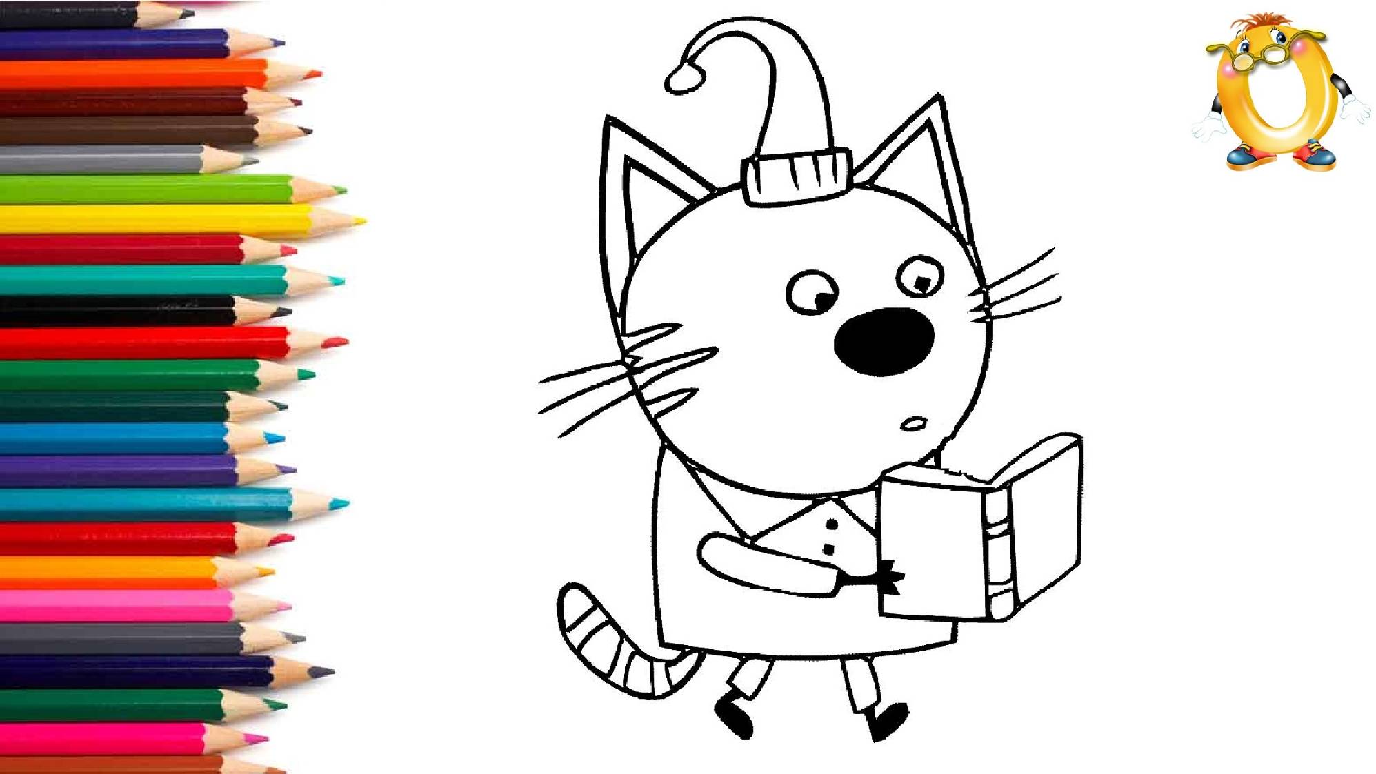 Мультик - раскраска для детей ГЕРОИ МУЛЬТИКА ТРИ КОТА. Учимся рисовать и учим цвета // ОБУЧАШКА ТВ