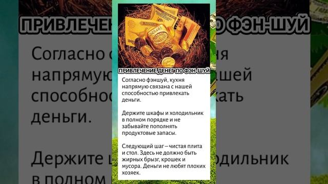 Привлечение денег по фэн-шуй