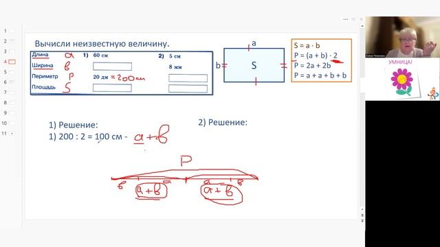 Математика 4 - 5 класс. Нахождение стороны прямоугольника по его периметру. Площадь прямоугольника.