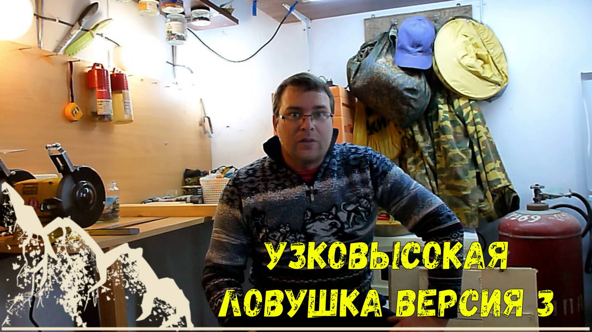 Узковысокая ловушка версия 3
