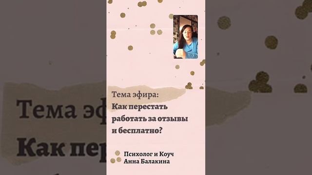 Как перестать работать за бесплатно и за отзывы