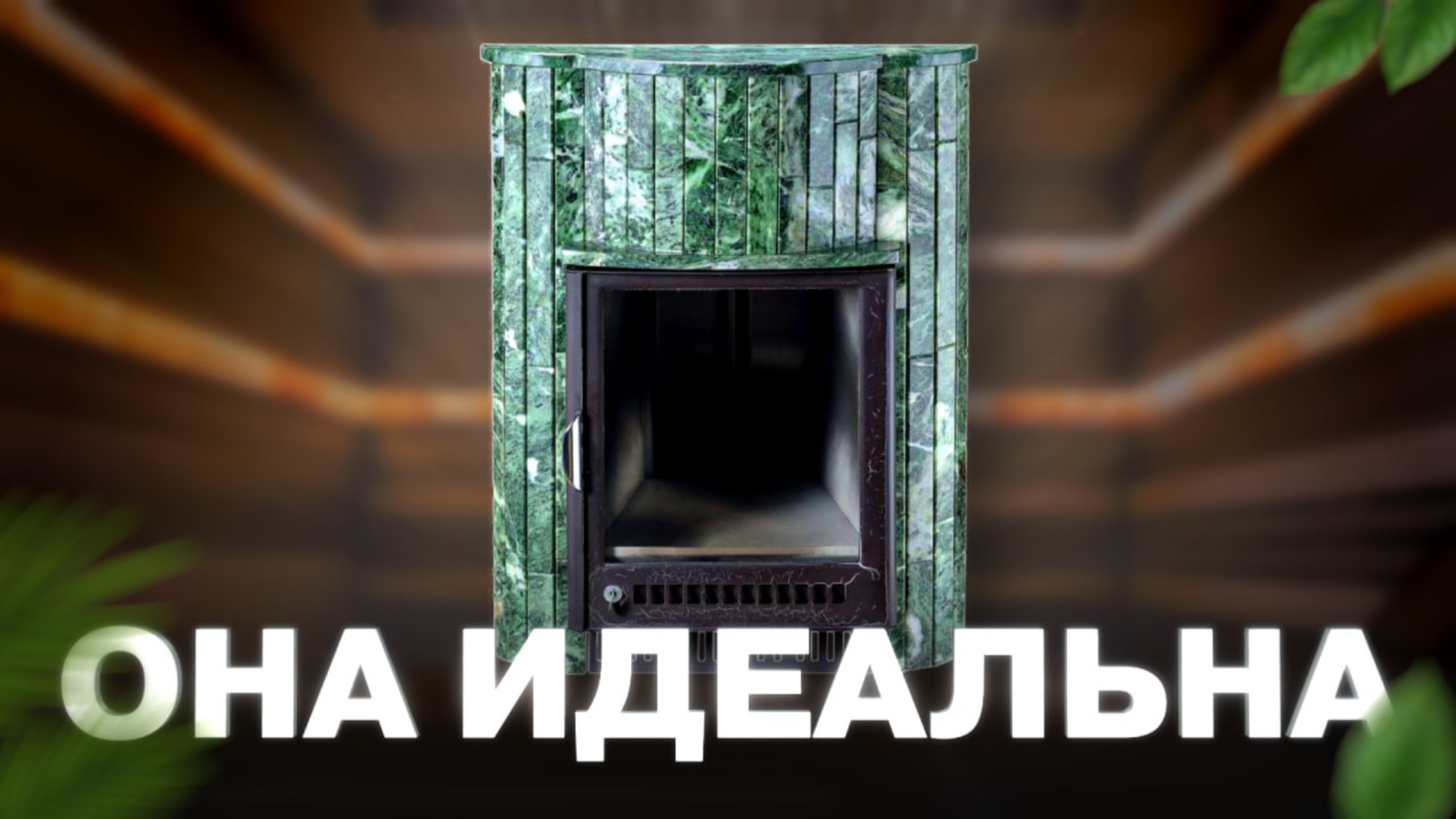 ЛУЧШАЯ ПЕЧЬ ДЛЯ РУССКОЙ БАНИ | ПЕЧЬ ФЕРИНГЕР ОПТИМА